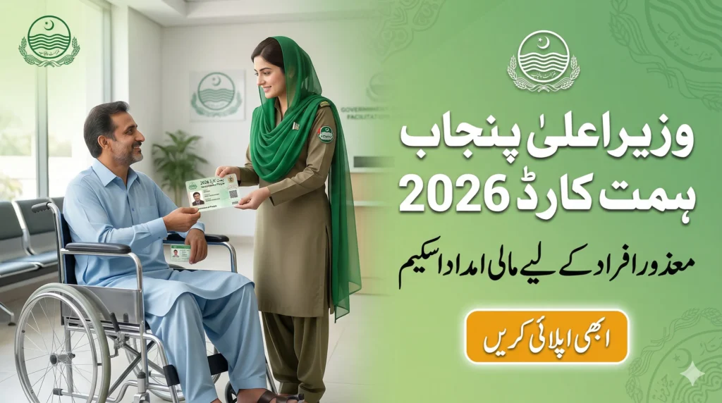 CM Punjab Himmat Card: Powerful Guide to Eligibility, Benefits ...
